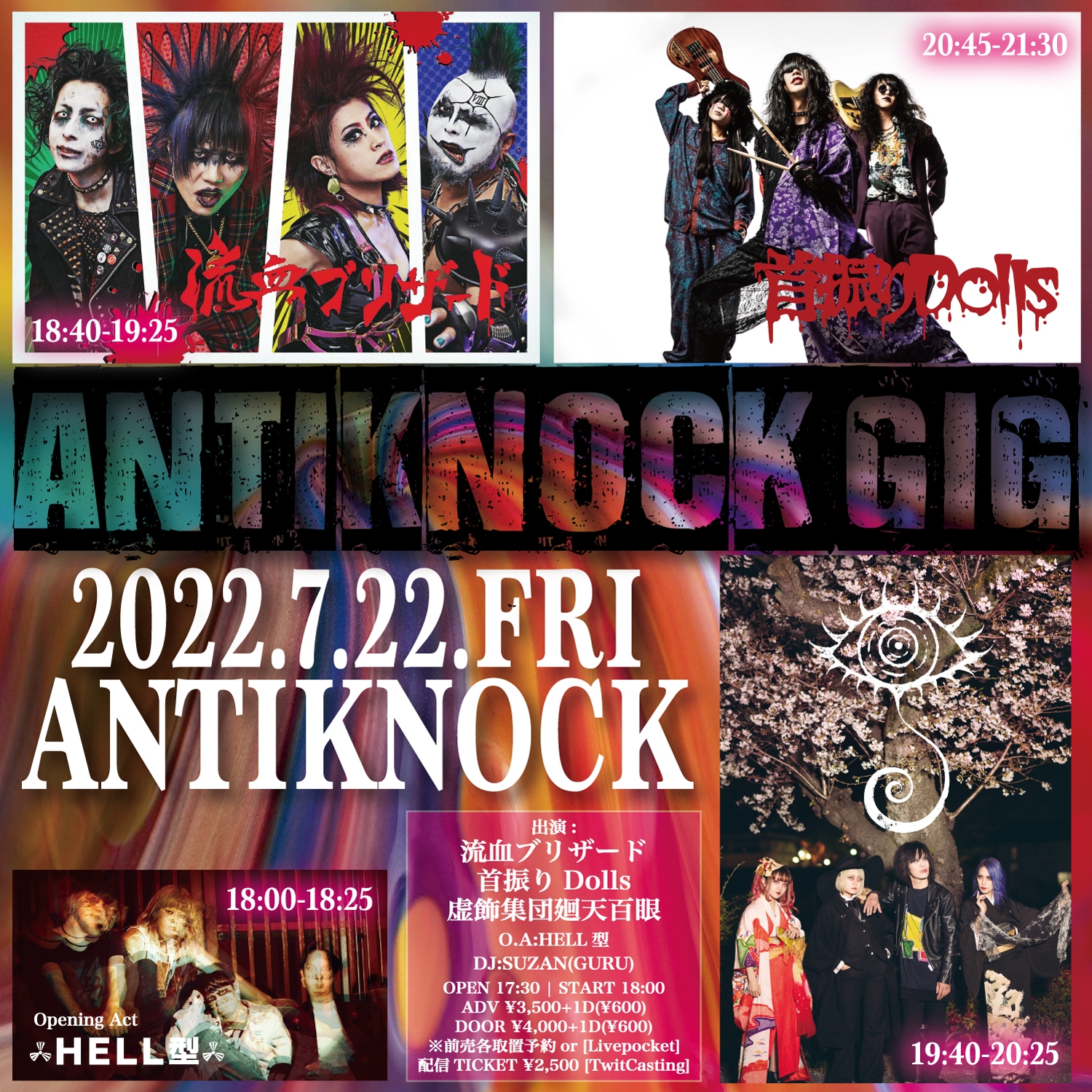 【ANTIKNOCK GIG】 – SHINJUKU ANTIKNOCK
