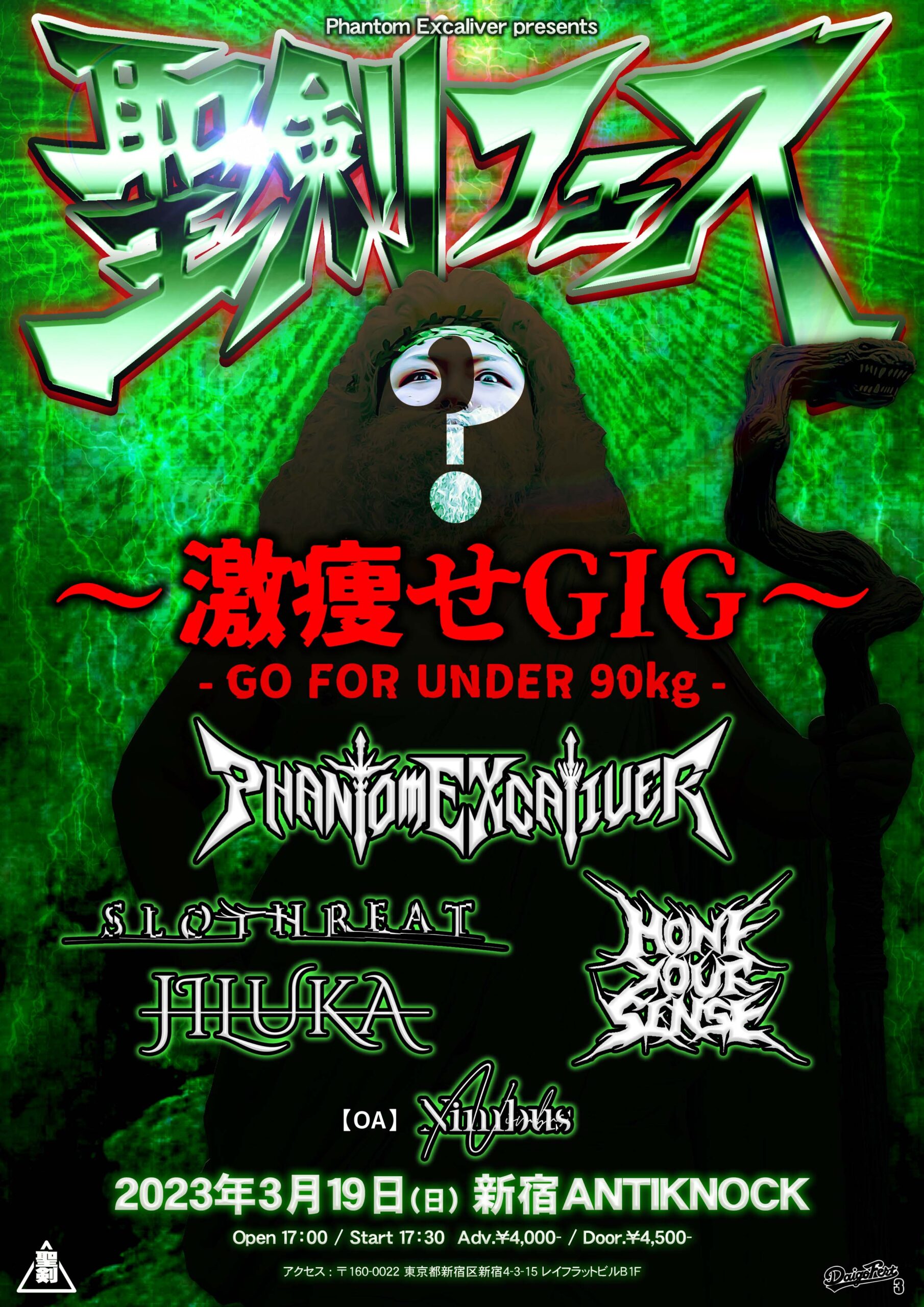 スケジュール – SHINJUKU ANTIKNOCK