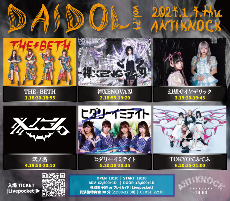 スケジュール – SHINJUKU ANTIKNOCK