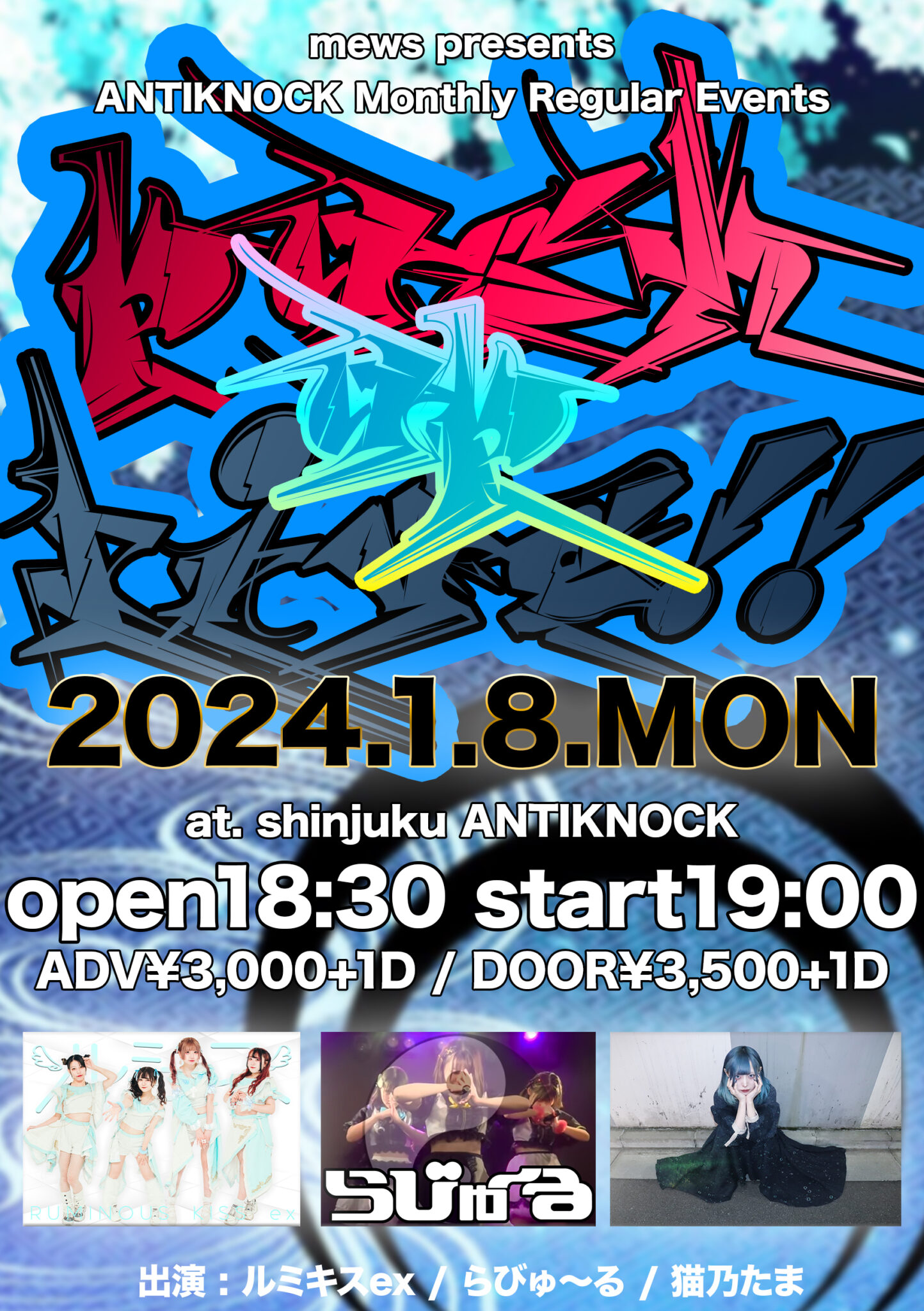 スケジュール – SHINJUKU ANTIKNOCK